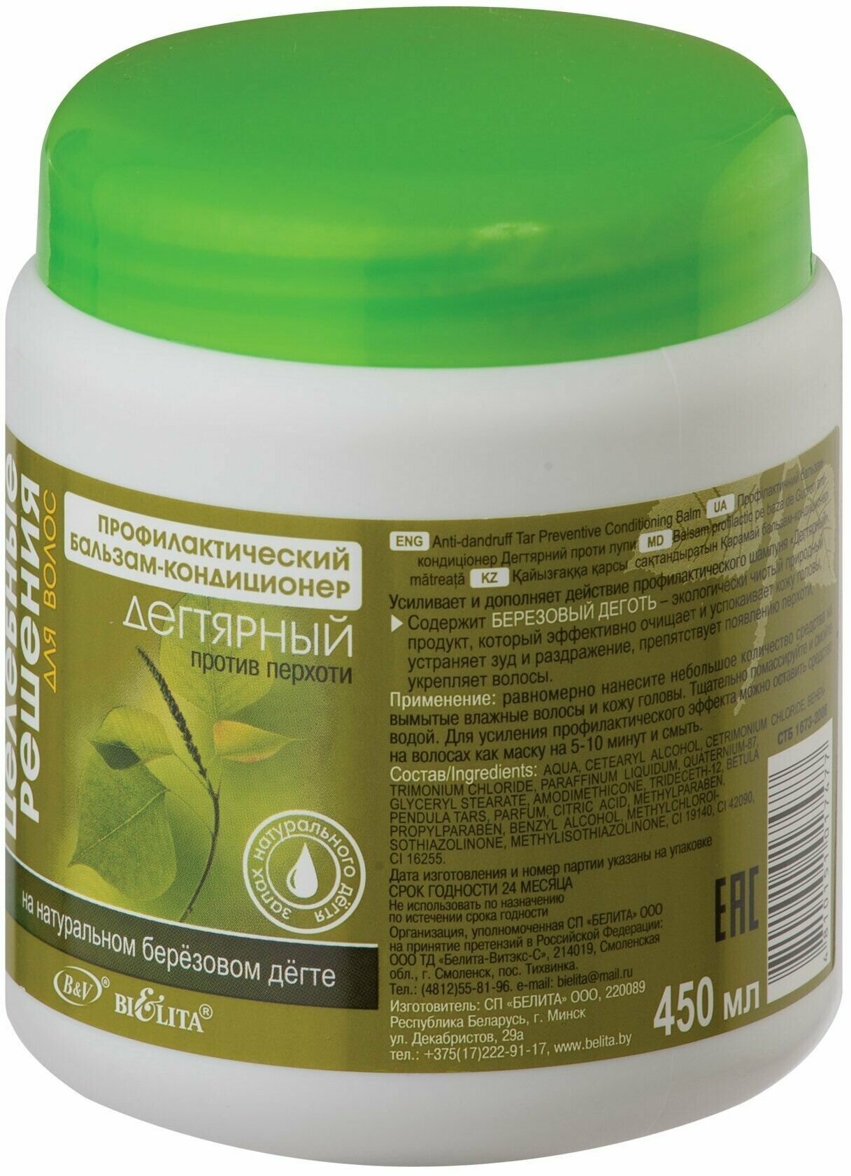 Белита Бальзам-Кондиционер Целебные Решения дегтярный против перхоти, 450 мл