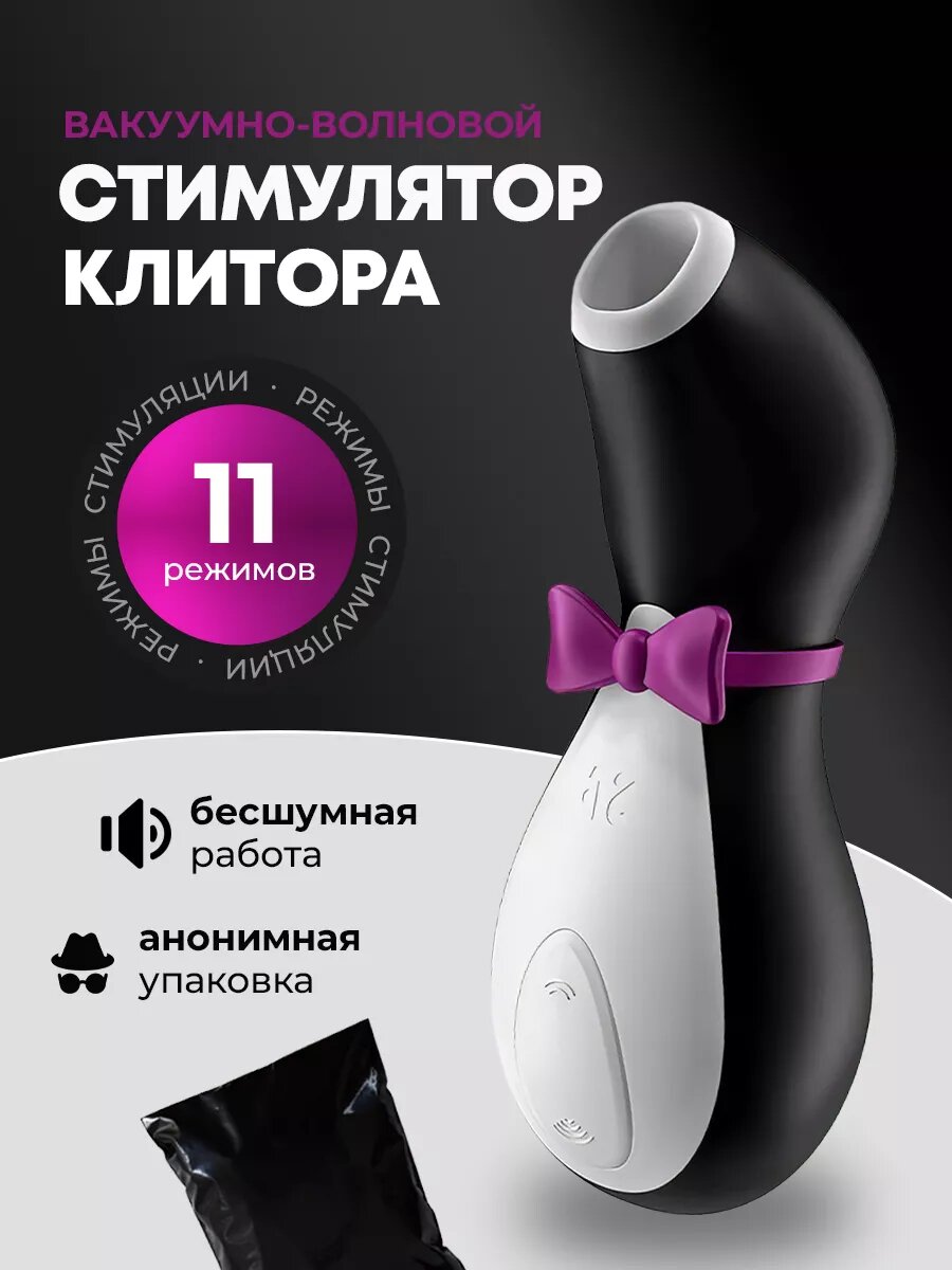 Вакуумный стимулятор клитора-игрушки для вашего наслаждения