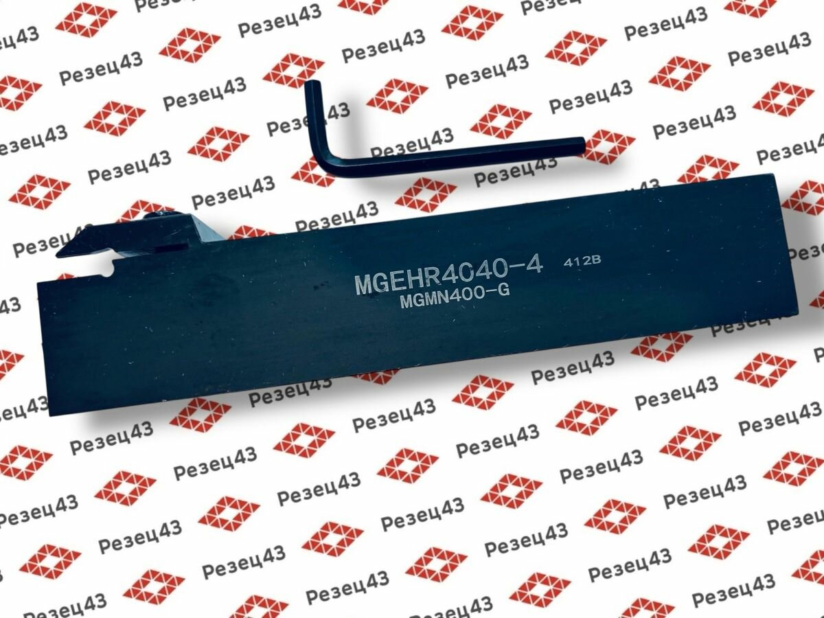 Резец отрезной канавочный MGEHR4040-4
