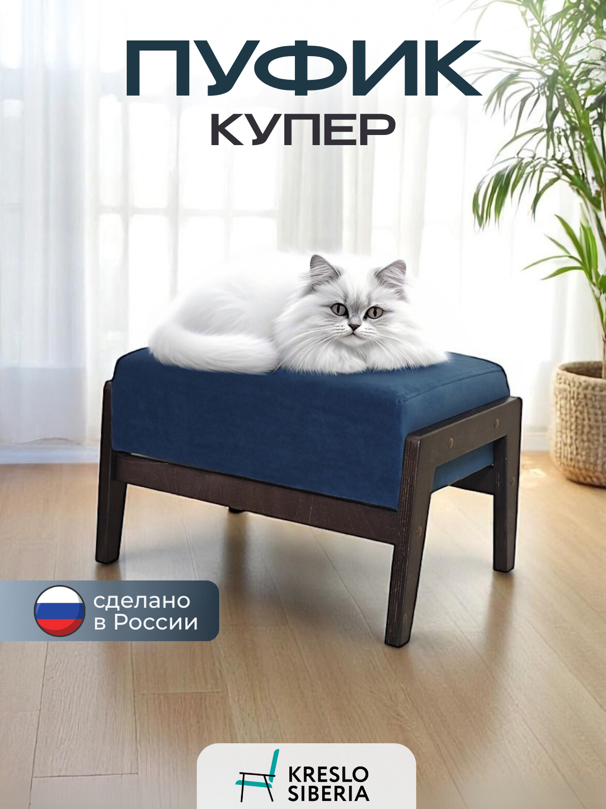 Пуфик на ножках Купер Миднайт (Ultra Might), подставка для ног, банкетка