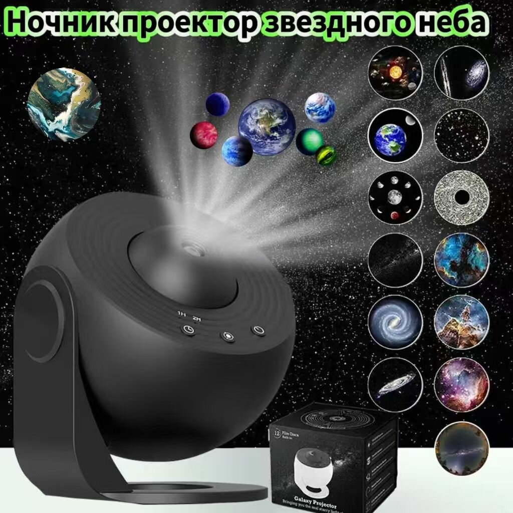 Проектор звездное небо, Планетарий, Галактика, Ночник, LED, Астропланетарий,13 в 1