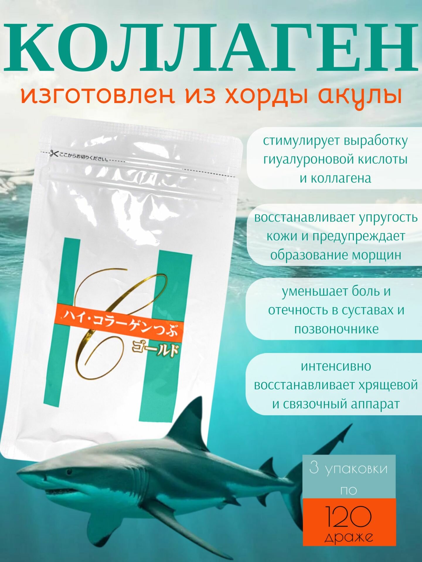 Коллаген из хорды акулы для укрепления волос, ногтей, 120 драже по 300 мг, 3 шт, Компас Здоровья