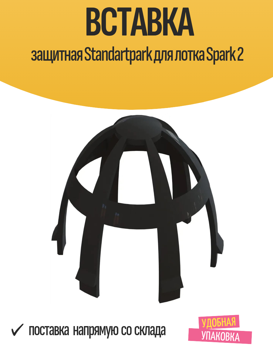 Вставка Standartpark, для лотка Spark 2, пластик, ливневая канализация, черная