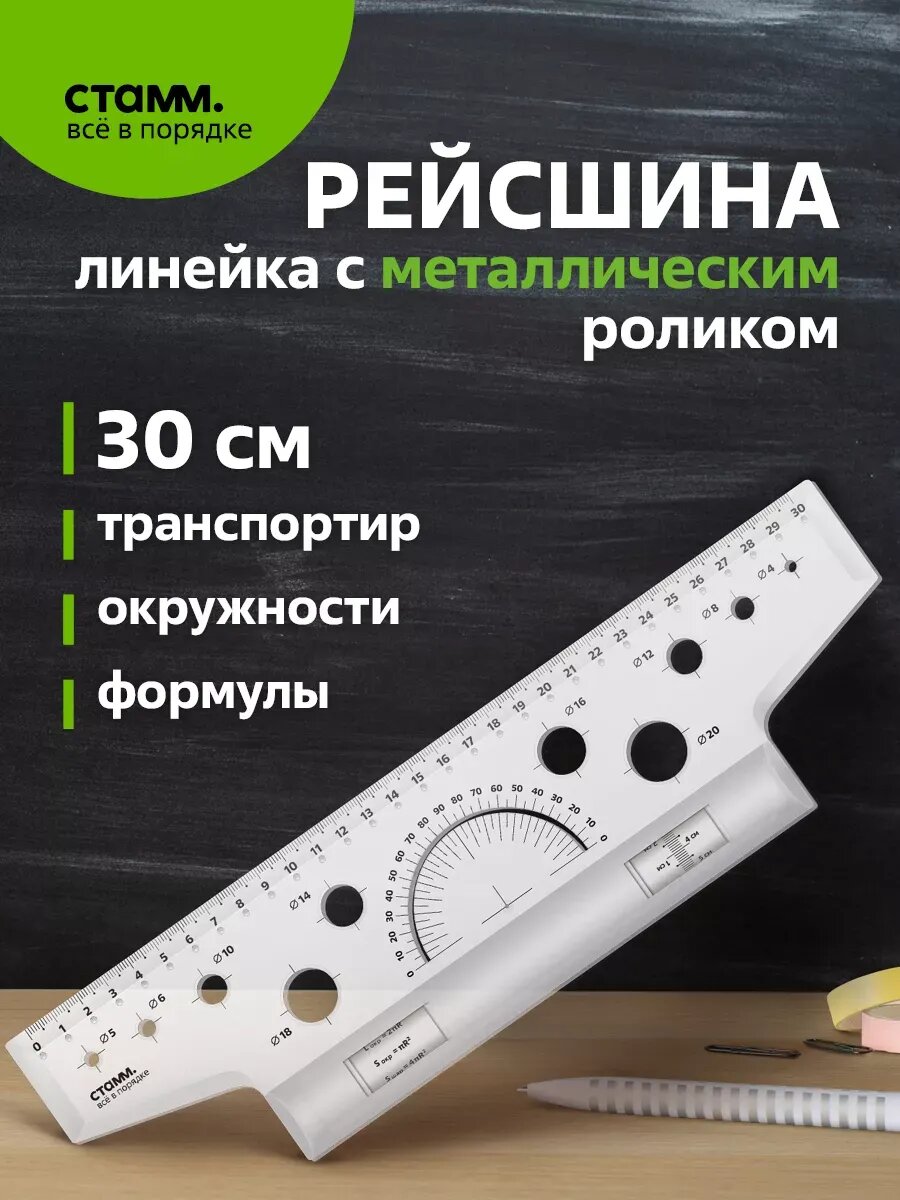 Рейсшина для черчения