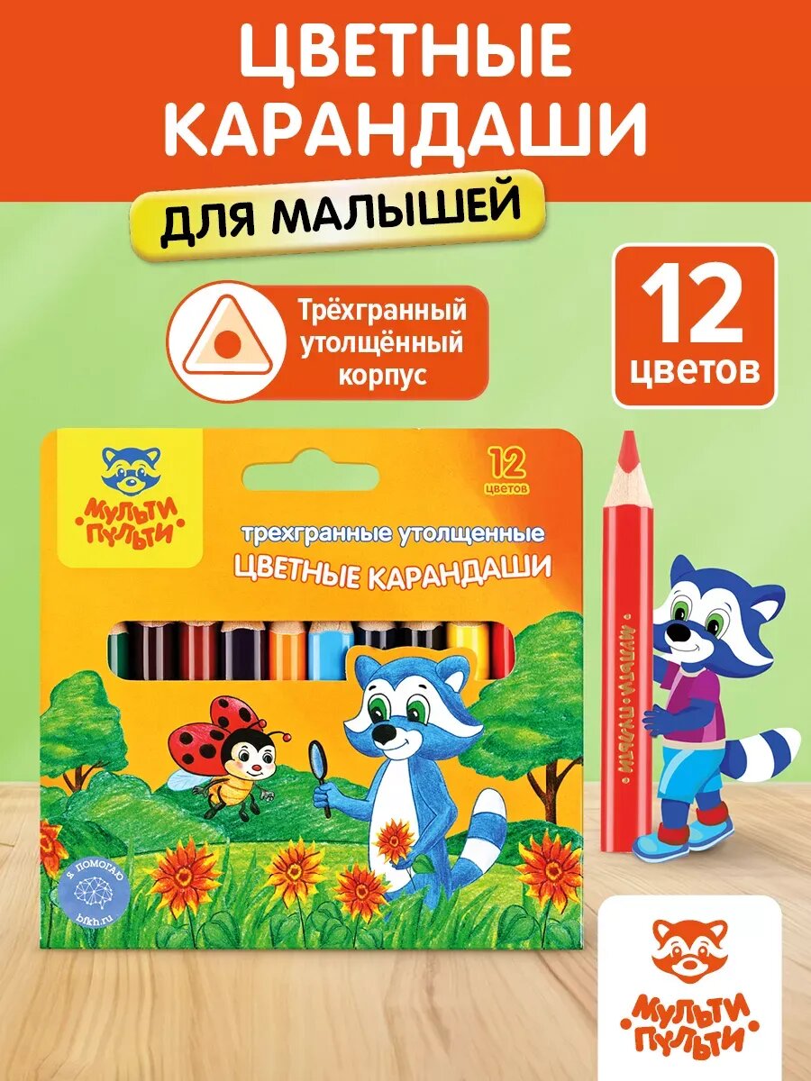 Карандаши цветные для рисования 12 цветов