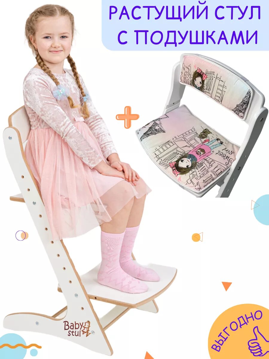 Растущий стул для детей и школьников с подушками