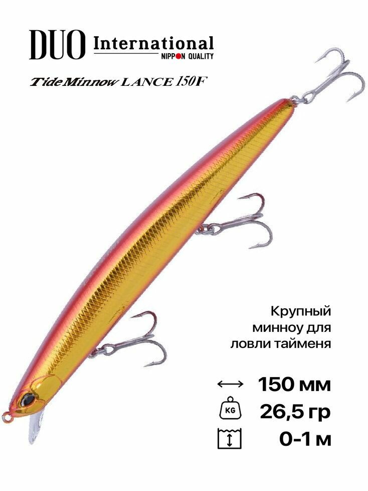 Воблер DUO Tide Minnow Lance 150F, 150 мм, 26,5 гр, #ASA0626 Twin Red Gold