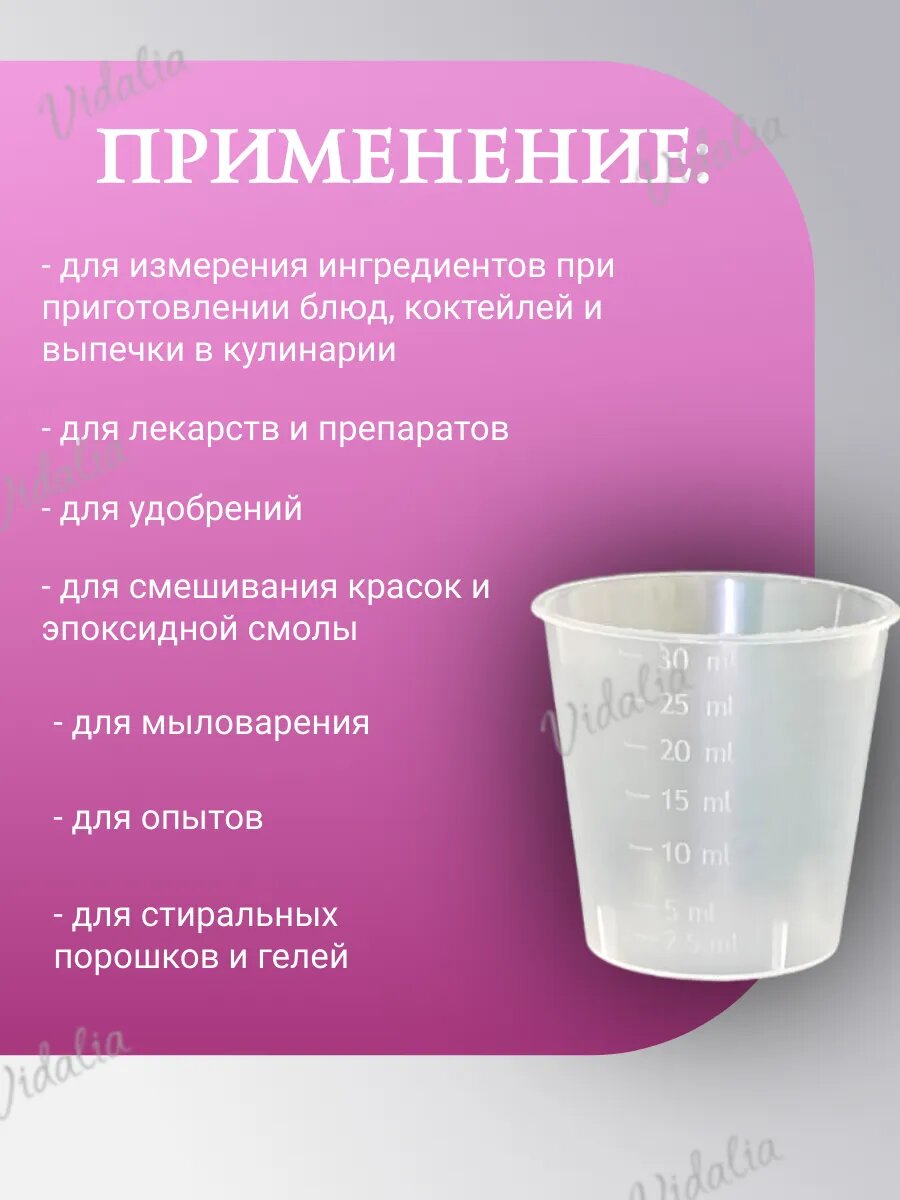 Мерный стаканчики — фото 1