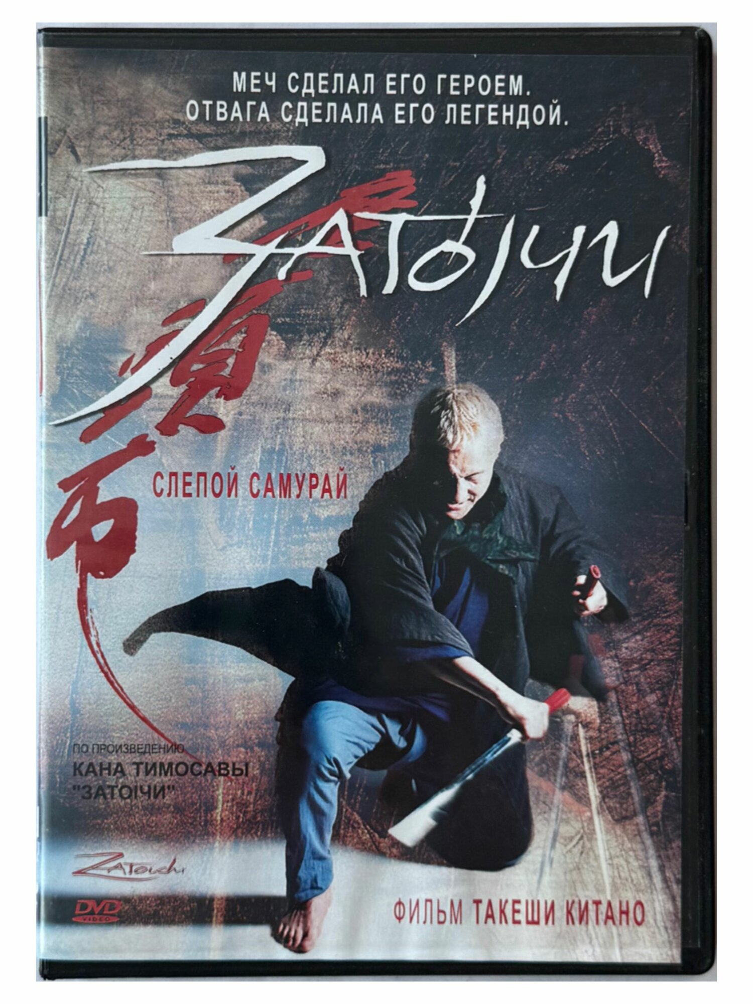 Фильм DVD "Затойчи", боевик, DVD-BOX, цветной, русское издание