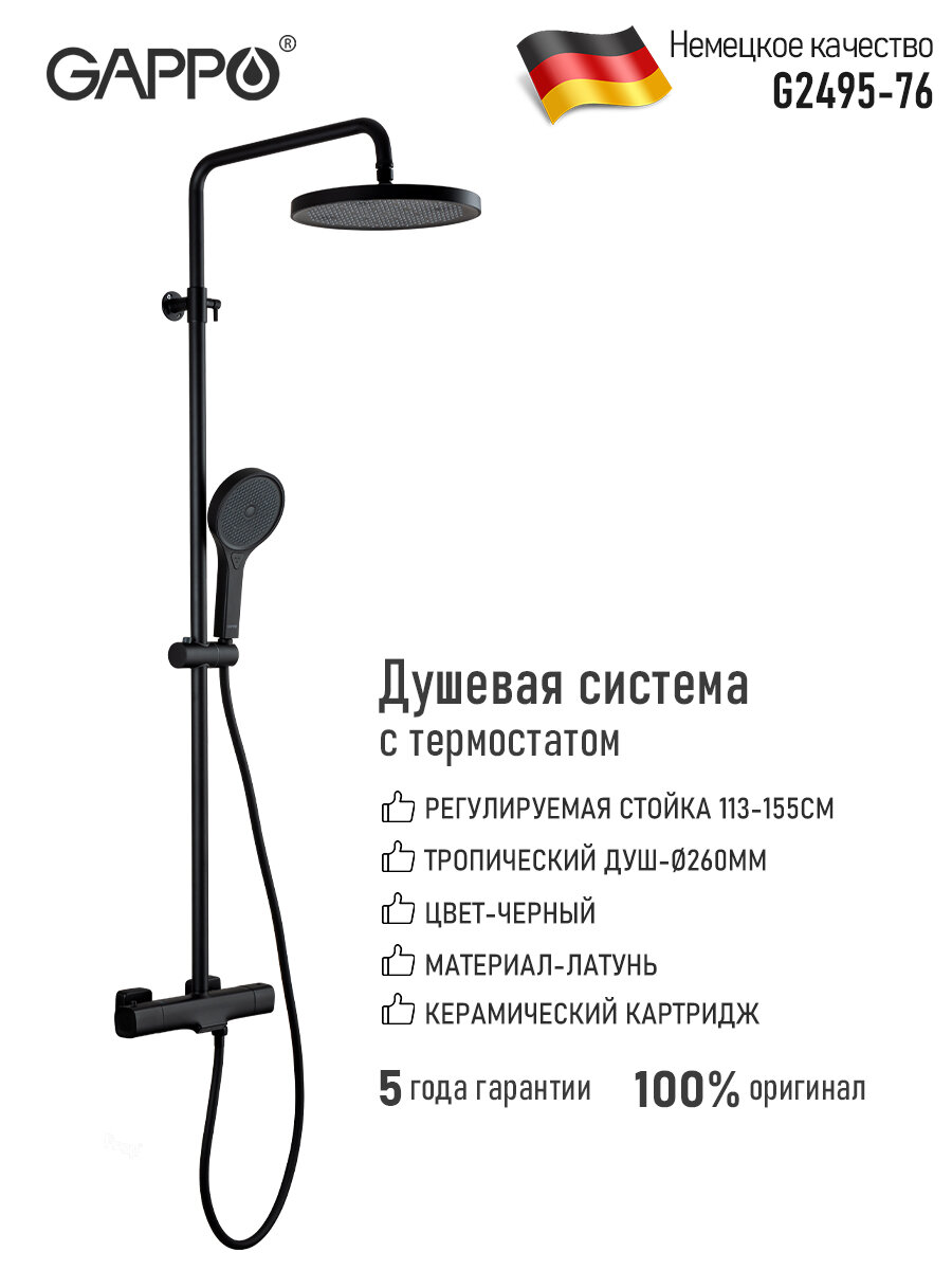 Душевая система с термостатом и тропическим душем латунь GAPPO G2495-76