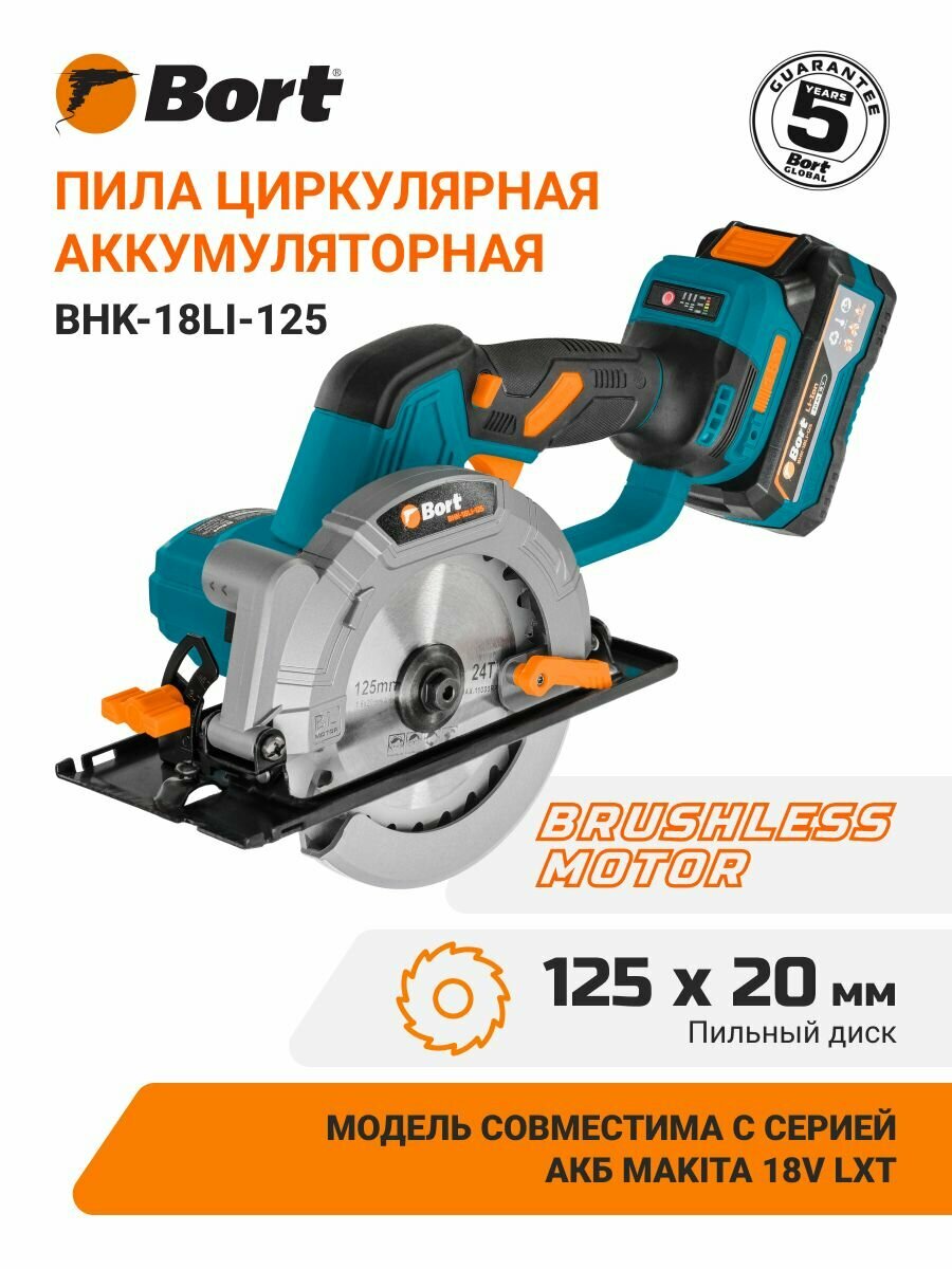 Пила циркулярная аккумуляторная электрическая BORT BHK-18Li-125 (2*3,0 Ач + ЗУ)