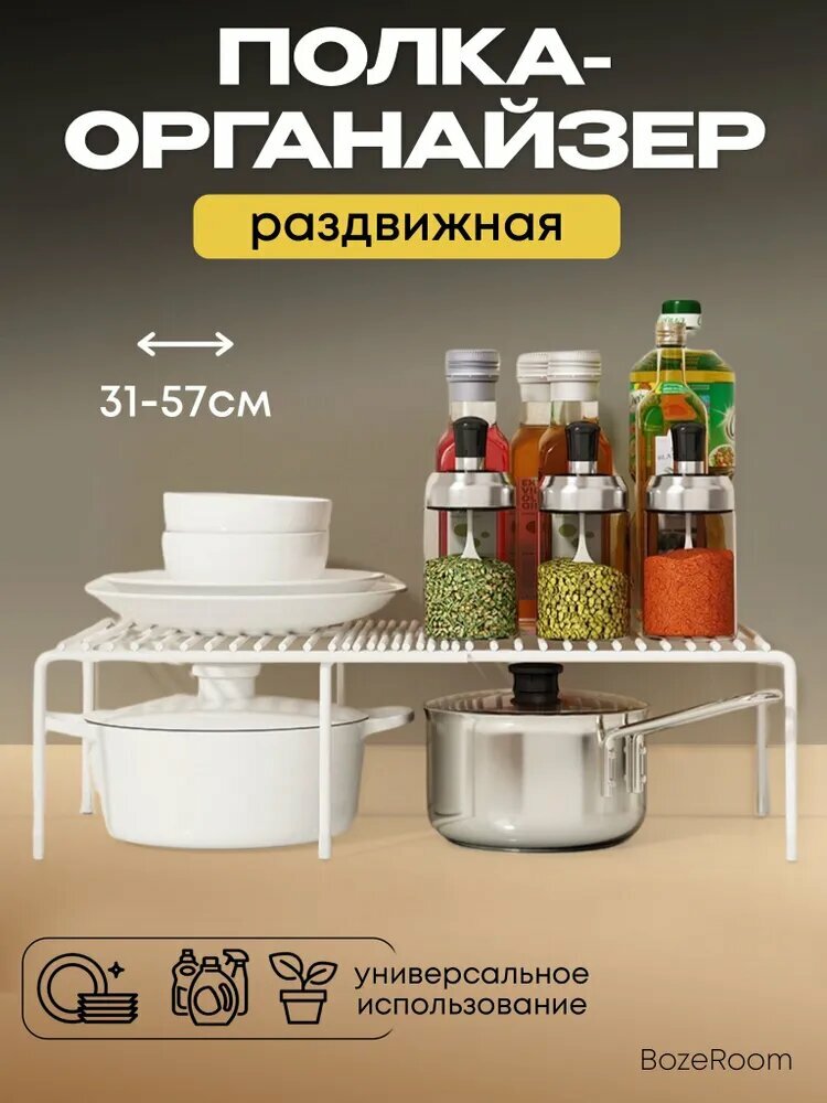Полка в шкаф на кухню, раздвижная полка в шкаф, разделитель для полок, Bozeroom