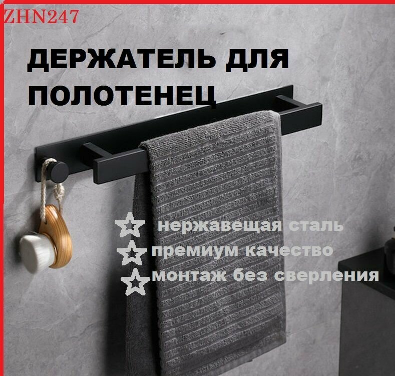 Держатель для полотенец самоклеющийся для ванной, кухни и дома, металлический