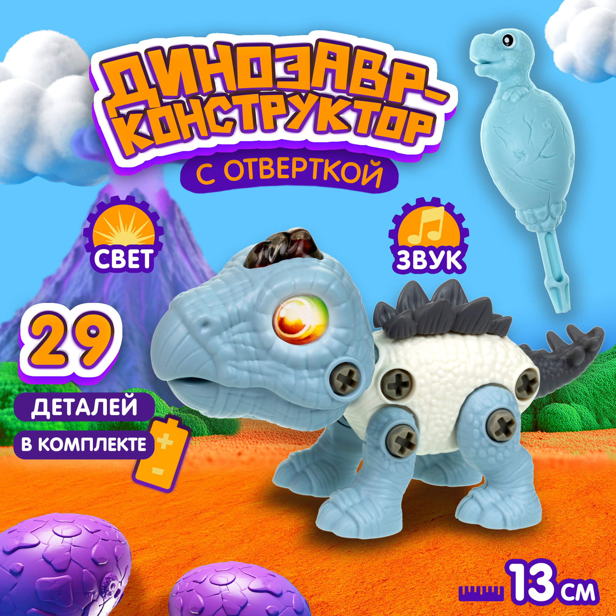 Интерактивная игрушка динозавр 1toy RoboLife Стегозавр, детская, музыкальная, со световыми эффектами