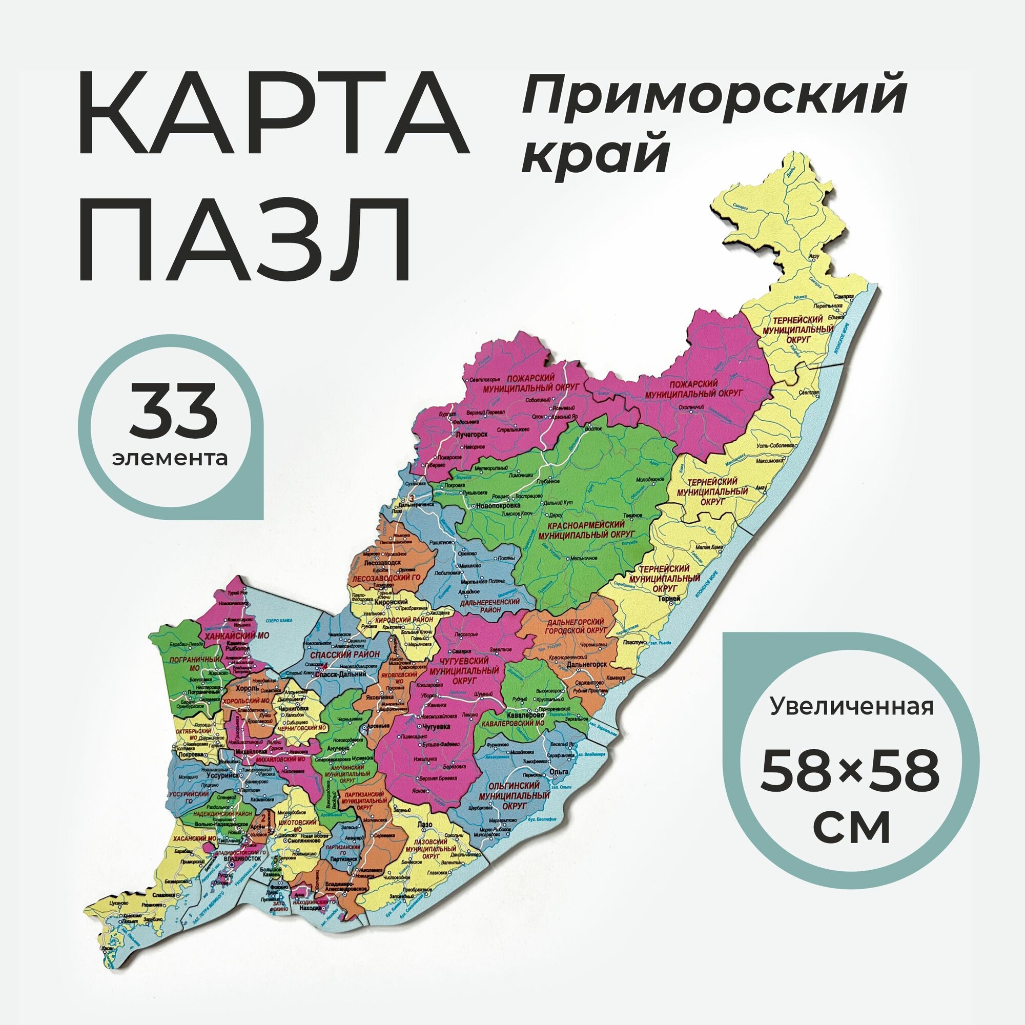 Карта пазл Приморский край увеличенный размер 58х58 см - обучающий, детализированный, 33 элемента / Деревянные пазлы
