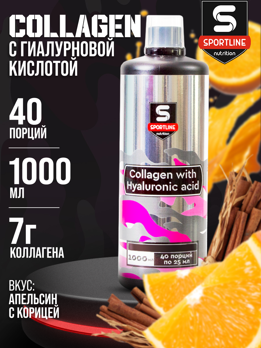 Коллаген + гиалуроновая кислота SportLine Collagen with Hyaluronic acid , апельсин с корицей, 1000 мл.