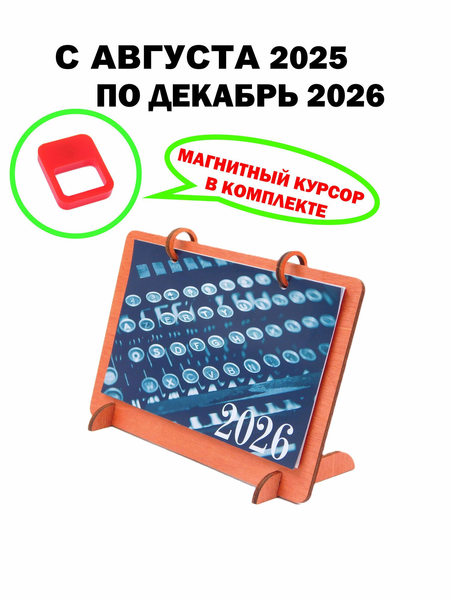 Календарь настольный