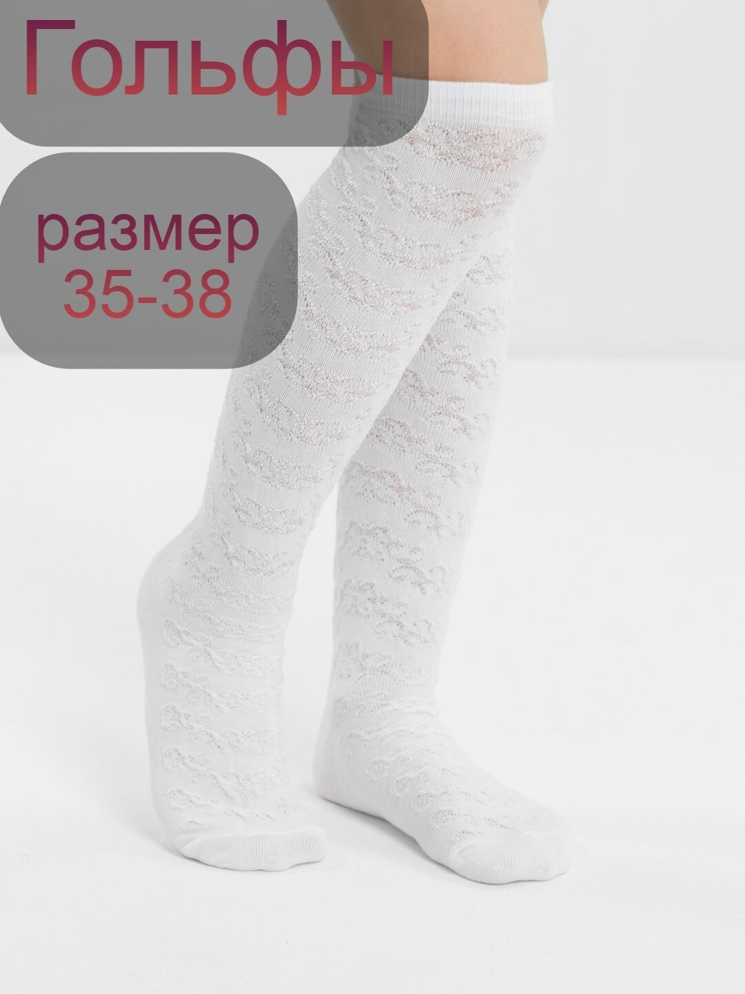 Гольфы Базовая коллекция