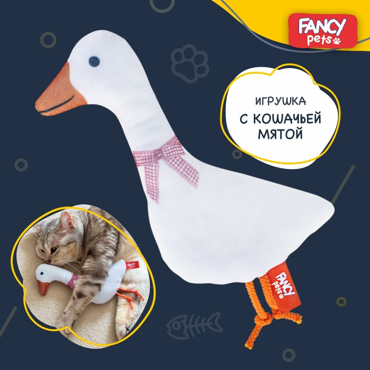 Игрушка для кошек Fancy Pets Гусь обнимусь с кошачьей мятой / Интерактивная развивающая шуршащая игрушка для котов и котят