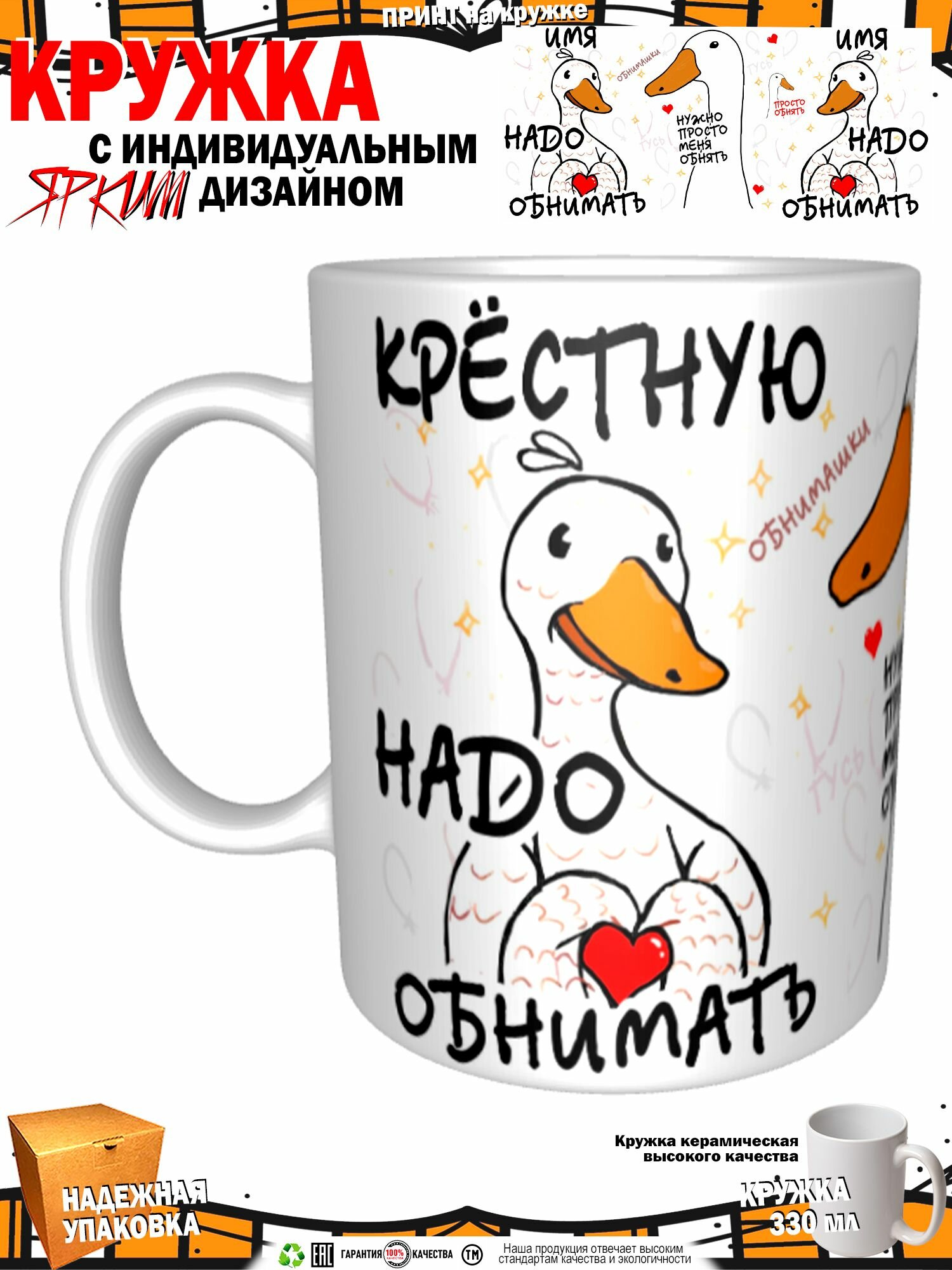 Крёстную надо обнимать. Гусь