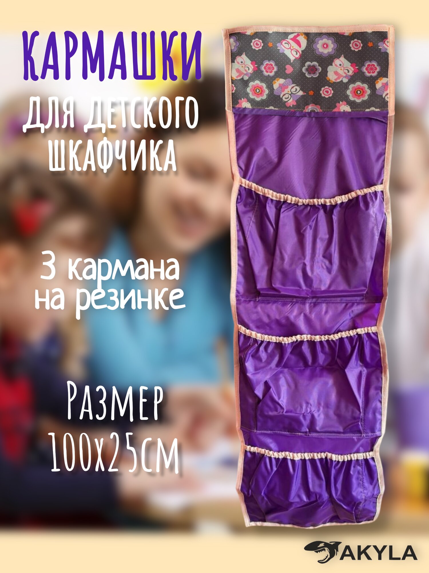 Кармашек-органайзер на шкафчик