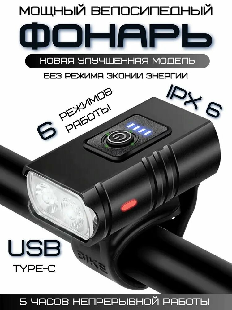 Фонарь для велосипеда передний велосипедный фонарик 1000Lm. 自行车灯：前自行车手电筒1000Lm。 自行车灯：前自行车手电筒1000Lm。