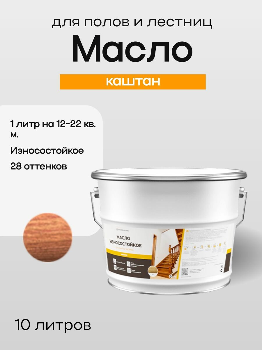 WOODENWOOD Масло износостойкое для полов и лестниц, колерованное