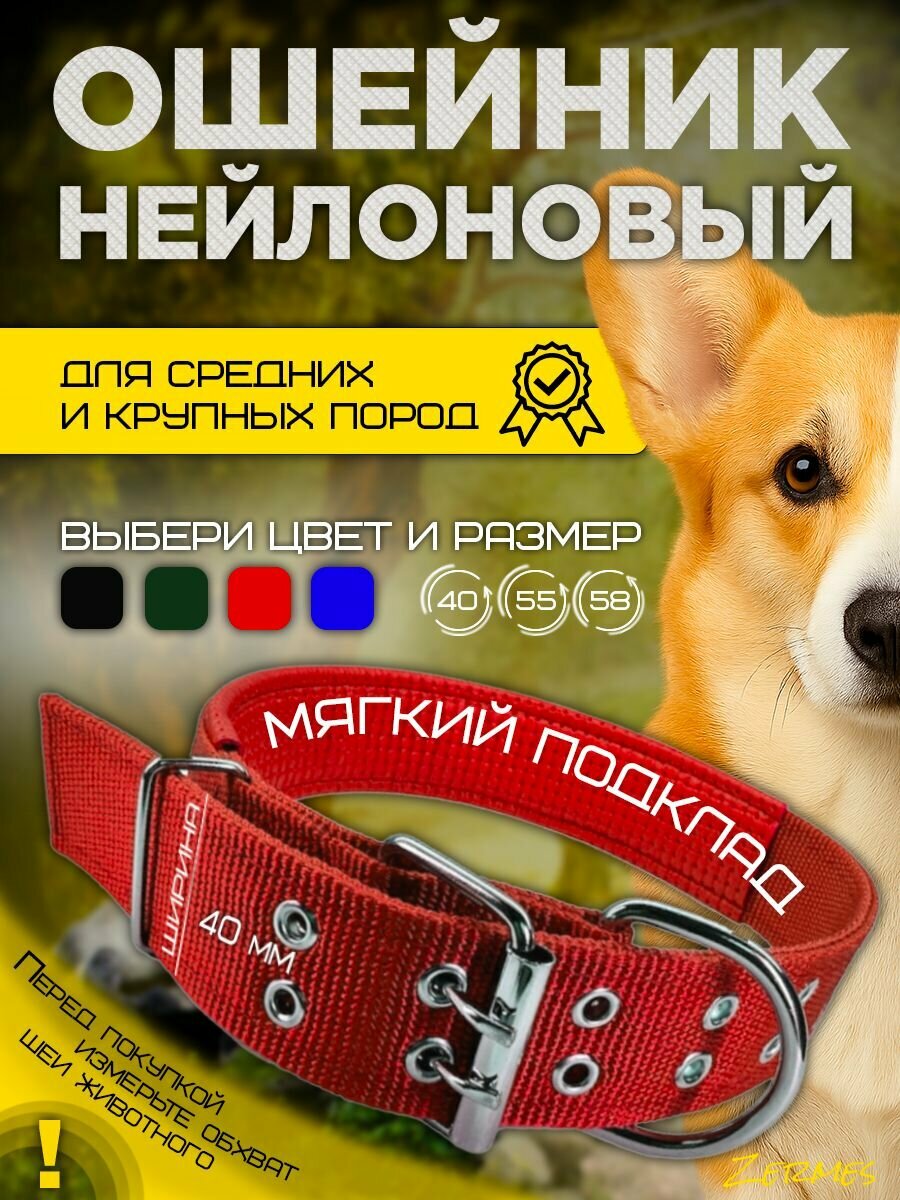 Ошейник для собак/Ошейник для собак крупных пород 40мм красный Ошейник для домашних животных