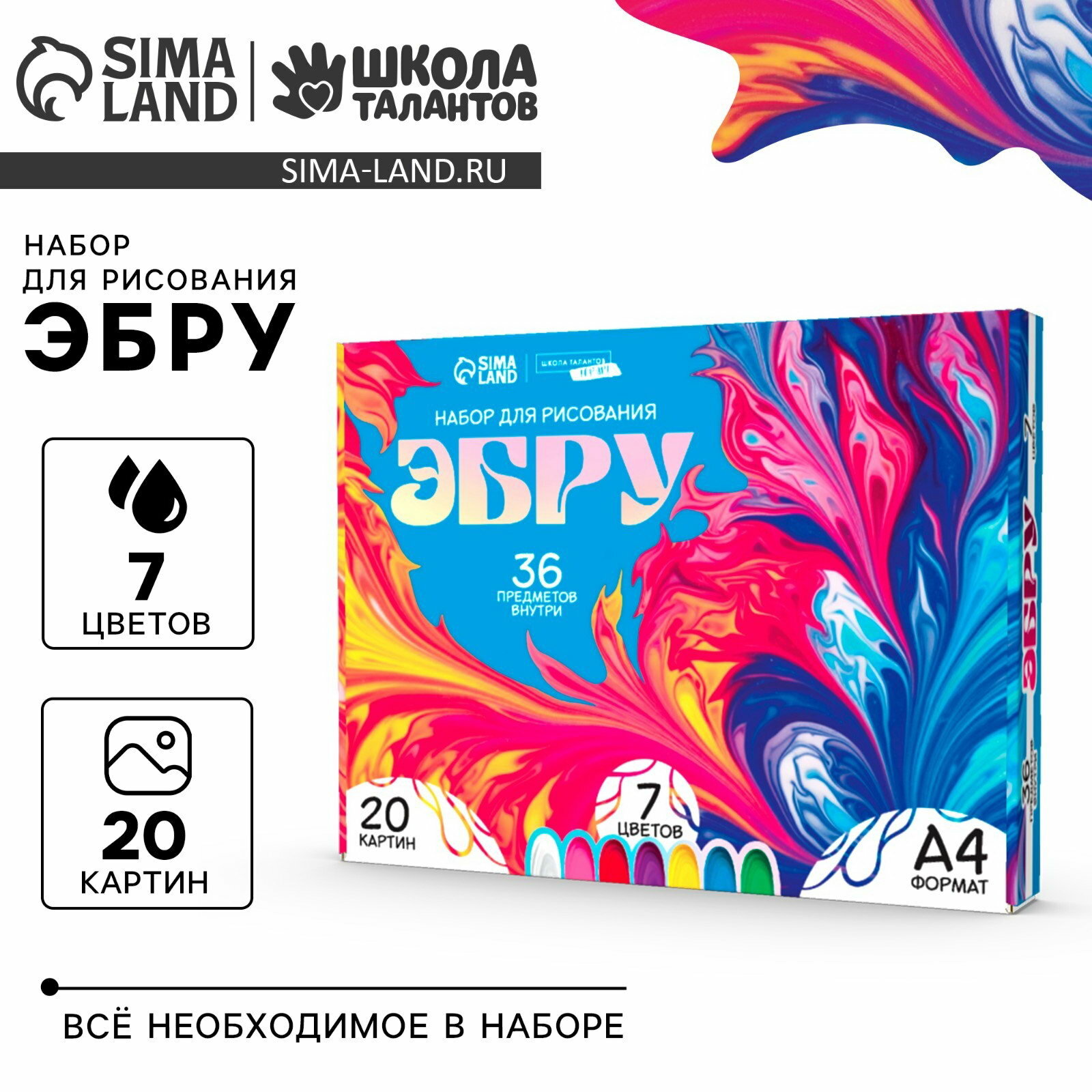 Эбру. Набор для рисования на воде, вид упаковки: коробка картонная