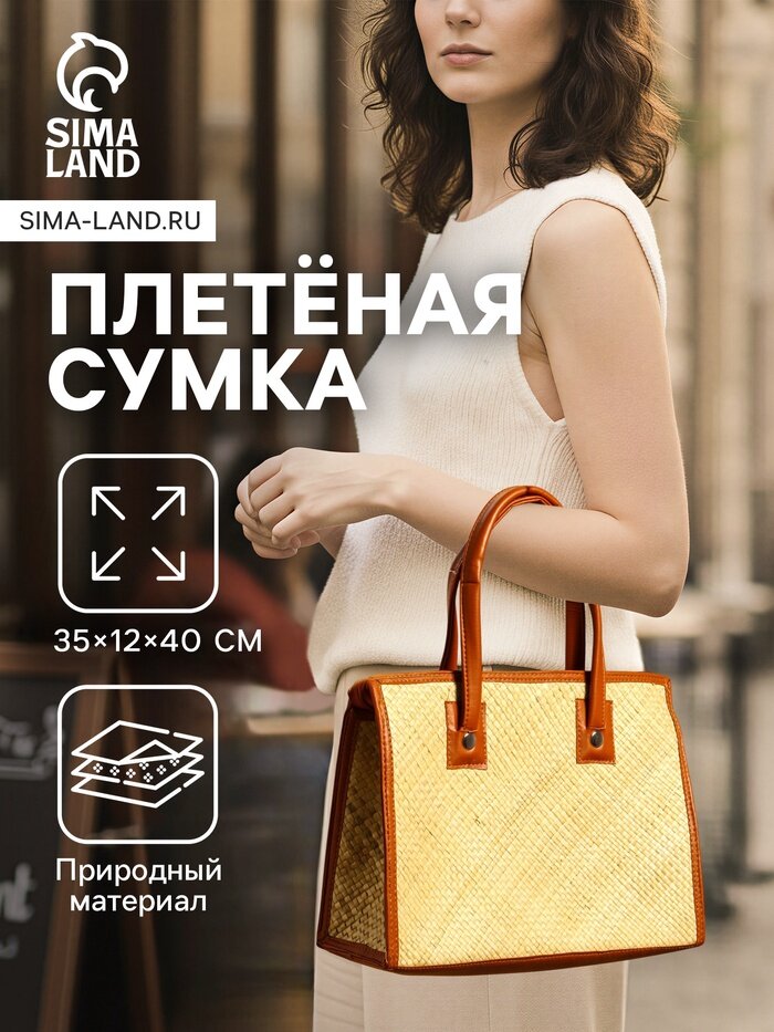 Сумка