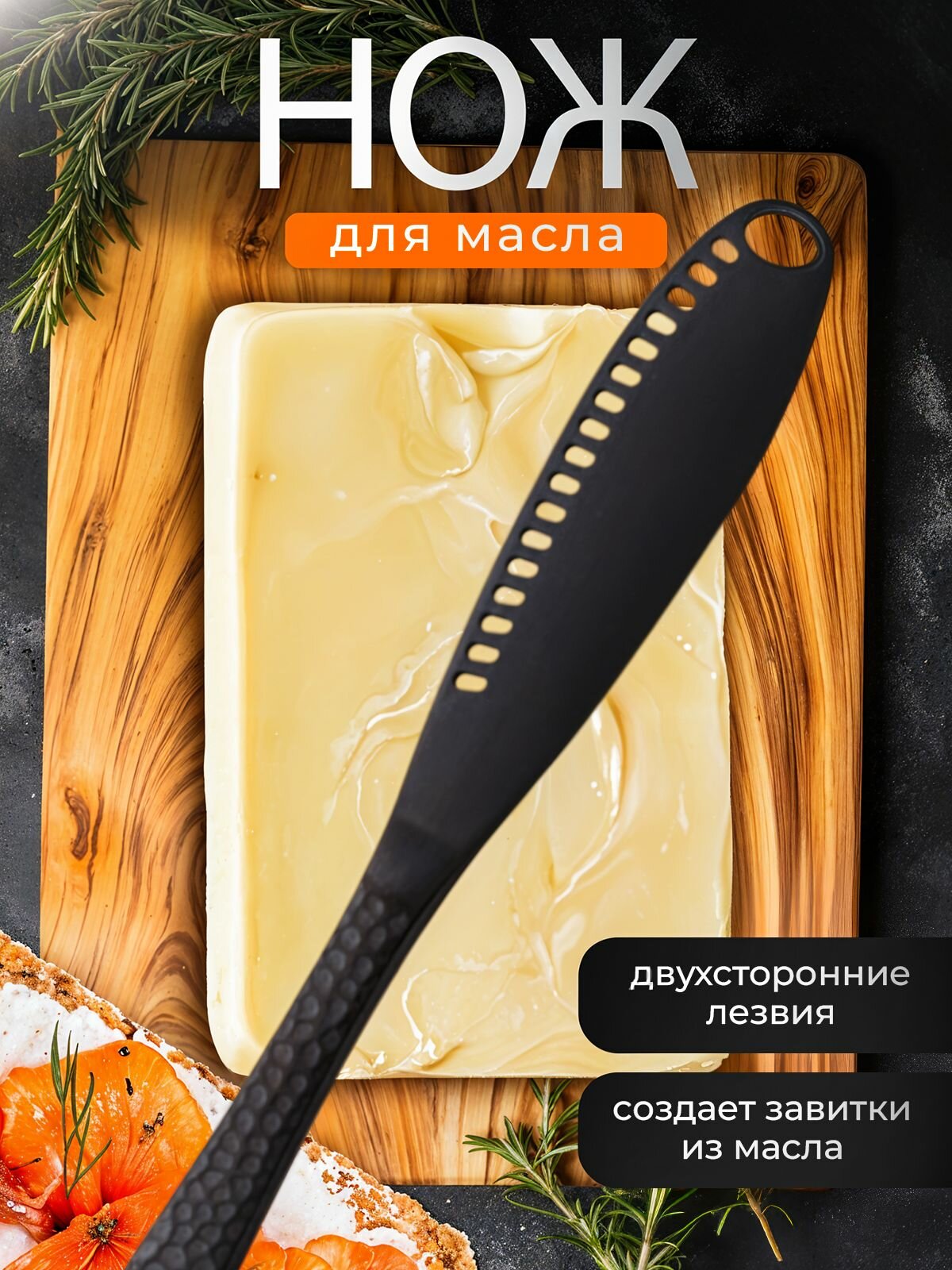 Нож для масла
