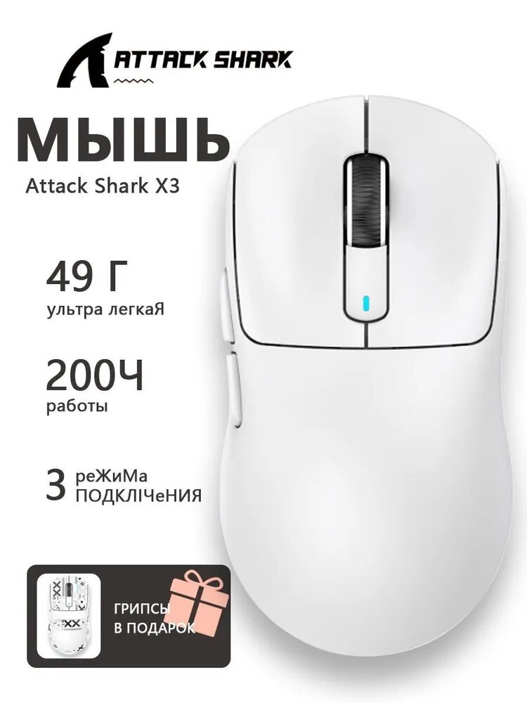 Игровая мышь беспроводная Attack Shark X3, белый