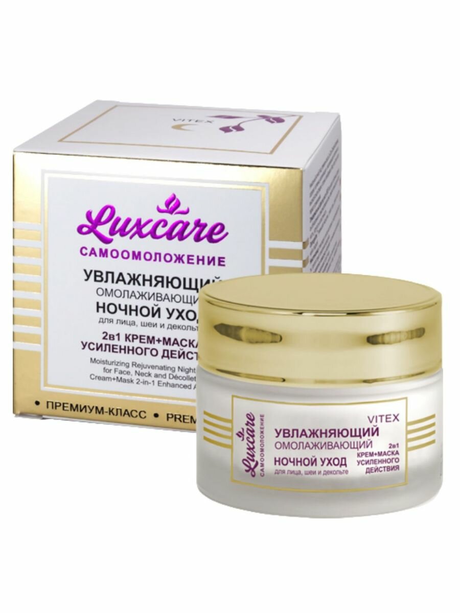 Витэкс Крем для лица ночной LUXCARE 2в1 Маска для лица ночной уход усиленного действия, 45 мл