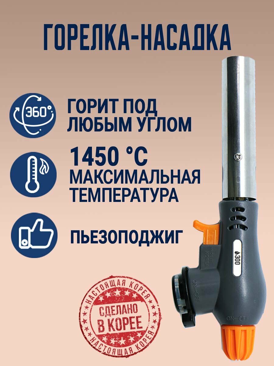 Высокомощная портативная газовая горелка - насадка с пьезоподжигом SunTouch ST-T4000D