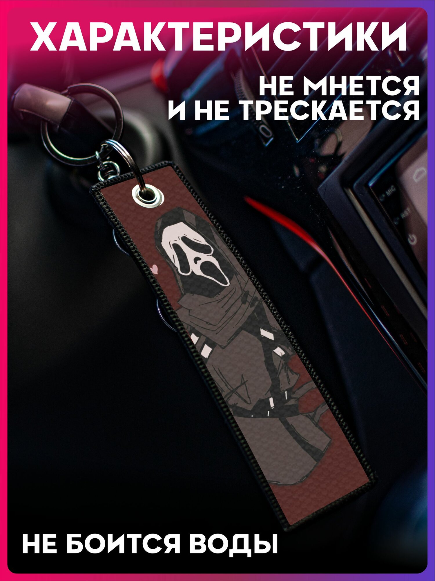 Брелок 1-я Наклейка — фото 1