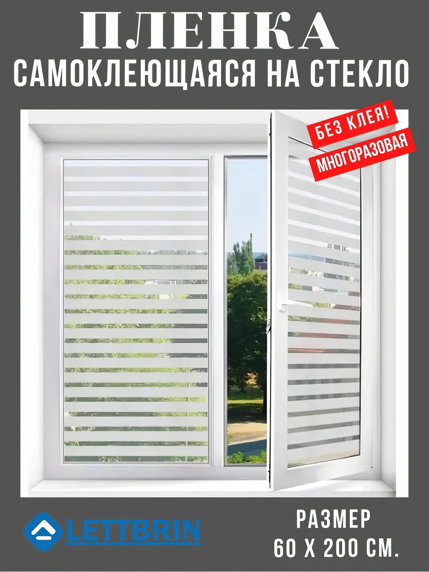 Декоративная пленка жалюзи на стекло мозаика с 3D эффектом / Витражная самоклеющаяся пленка 200х60 см, LettBrin