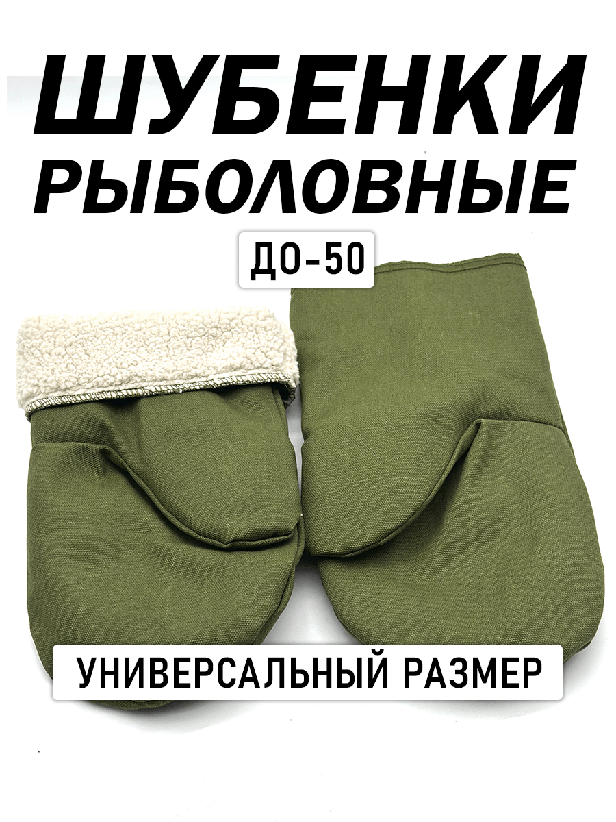 Варежки для мужчин