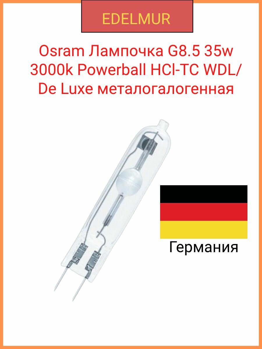 Osram Лампочка G8.5 35w 3000k Powerball HCl-TC WDL/ De Luxe металогалогенная