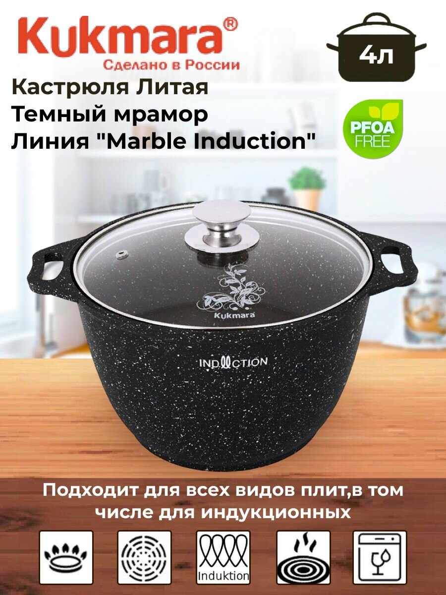 Кастрюля 4л со стекл. крышкой АП, (темный мрамор), линия "Marble Induction"