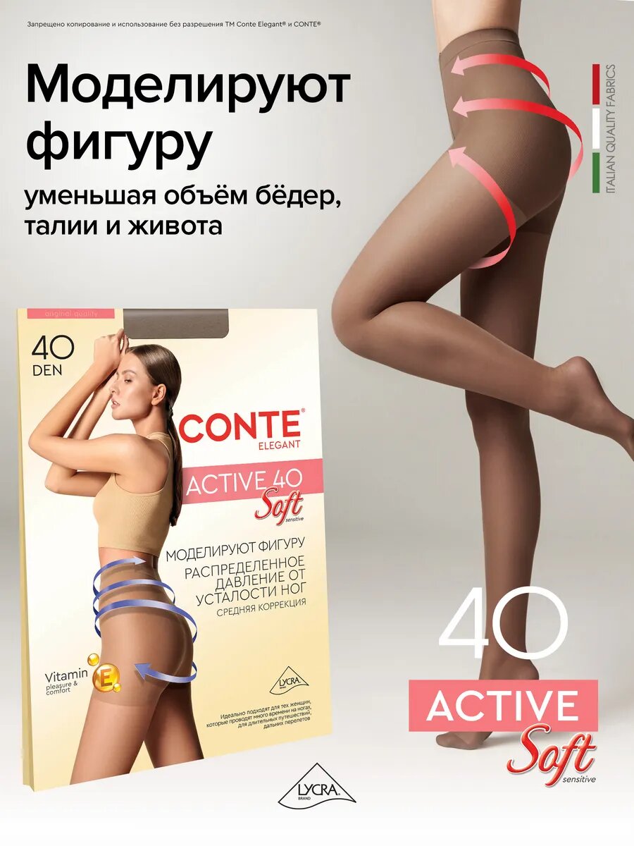 Колготки ACTIVE SOFT 40, р.5, shade