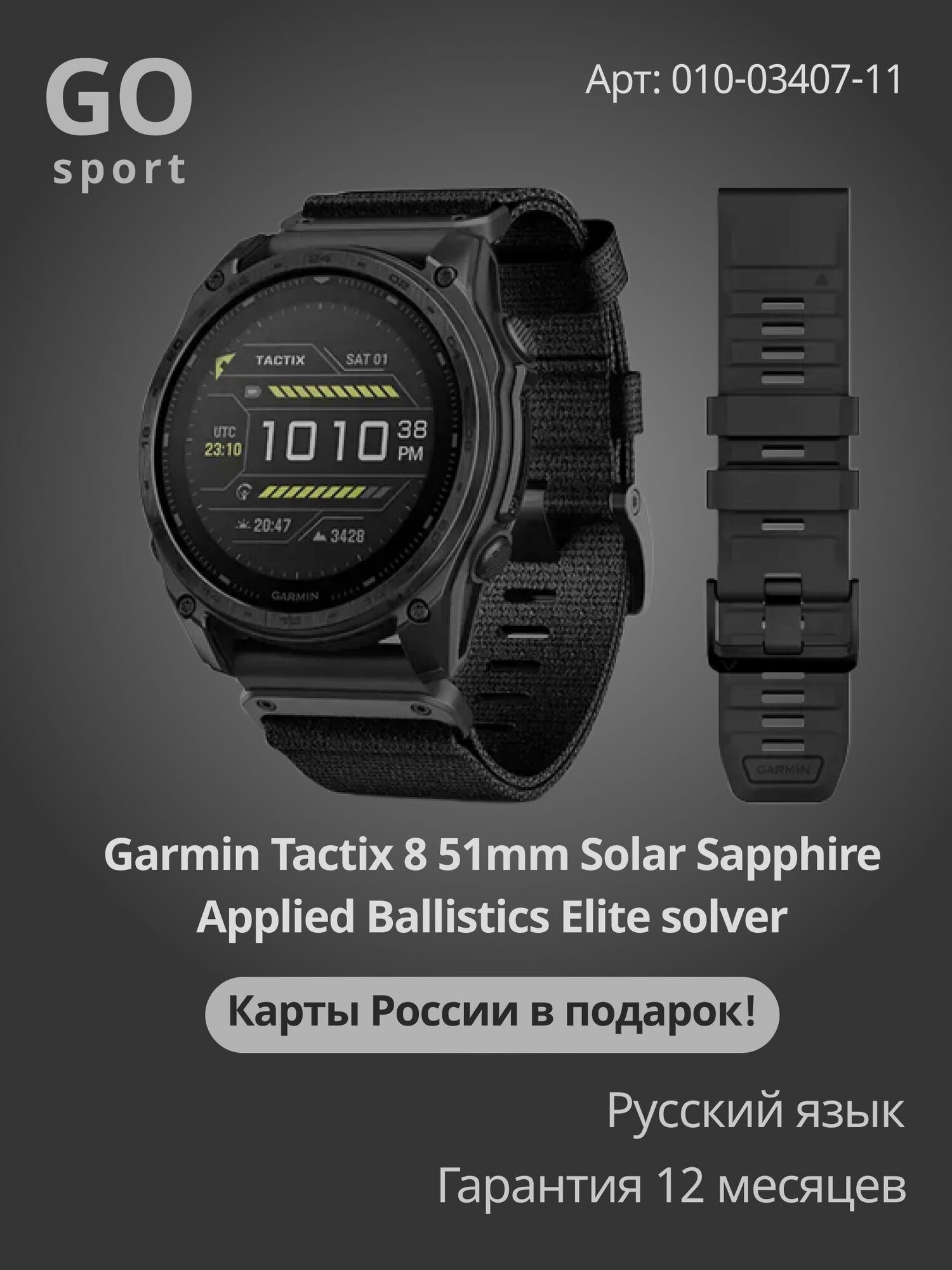 Умные часы Garmin Tactix 8 51mm Sapphire Solar Applied Ballistics Elite Solver (Карты России) (010-03407-11)