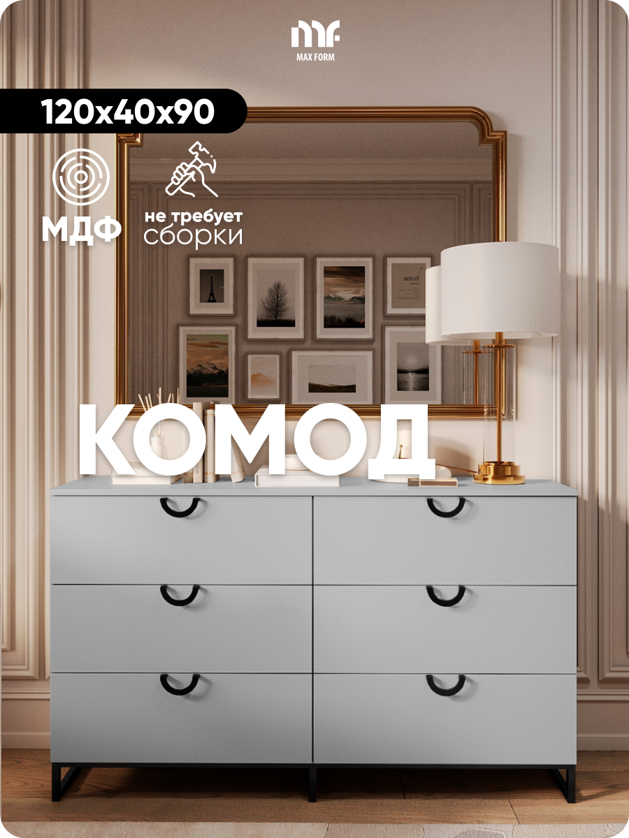 Комод для одежды на ножках из МДФ 120х40х90, круглые ручки