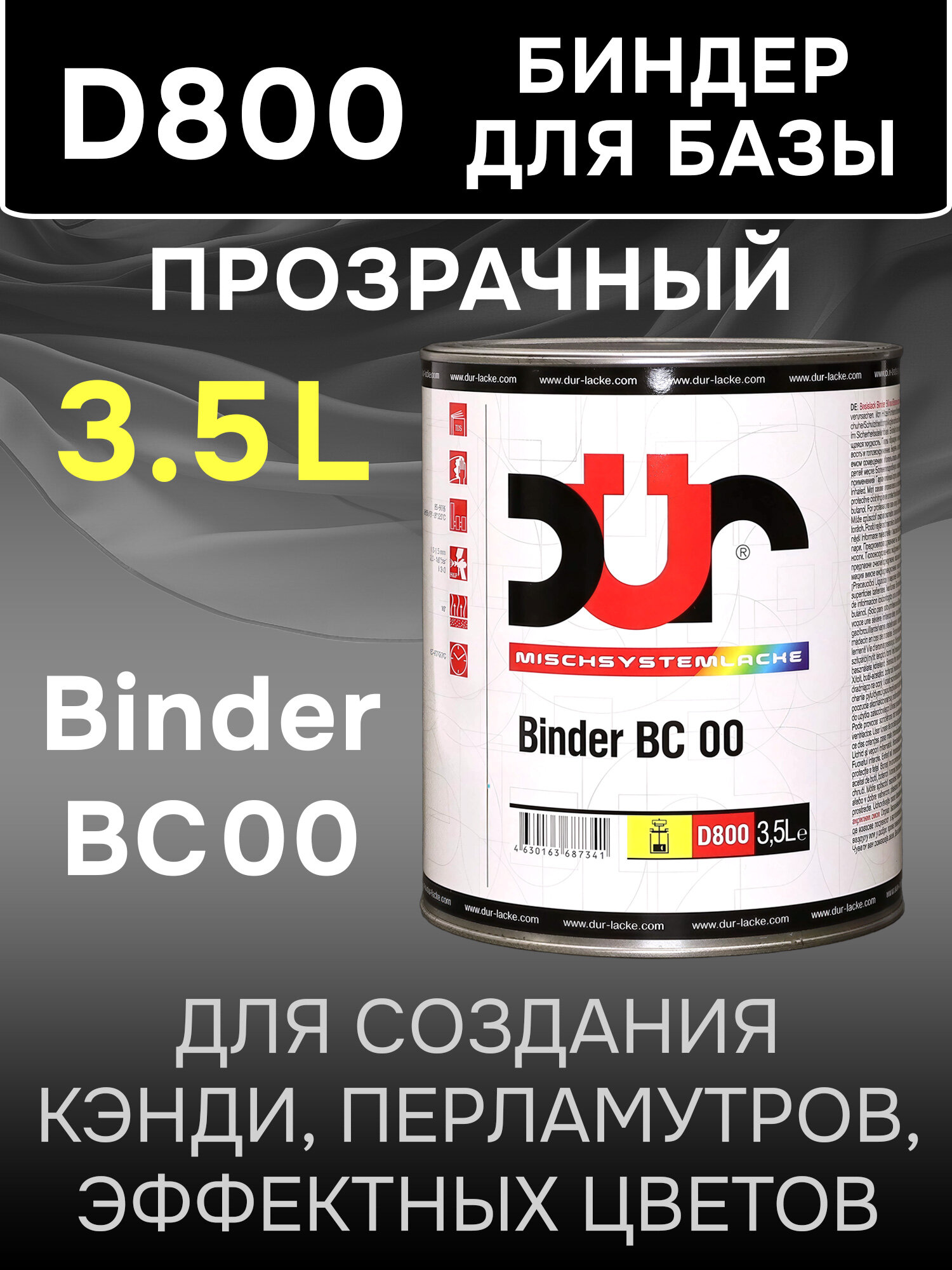 Биндер для базы DUR Binder (3.5л) BC 00 прозрачный (Baslac 35-M00 конвертер)