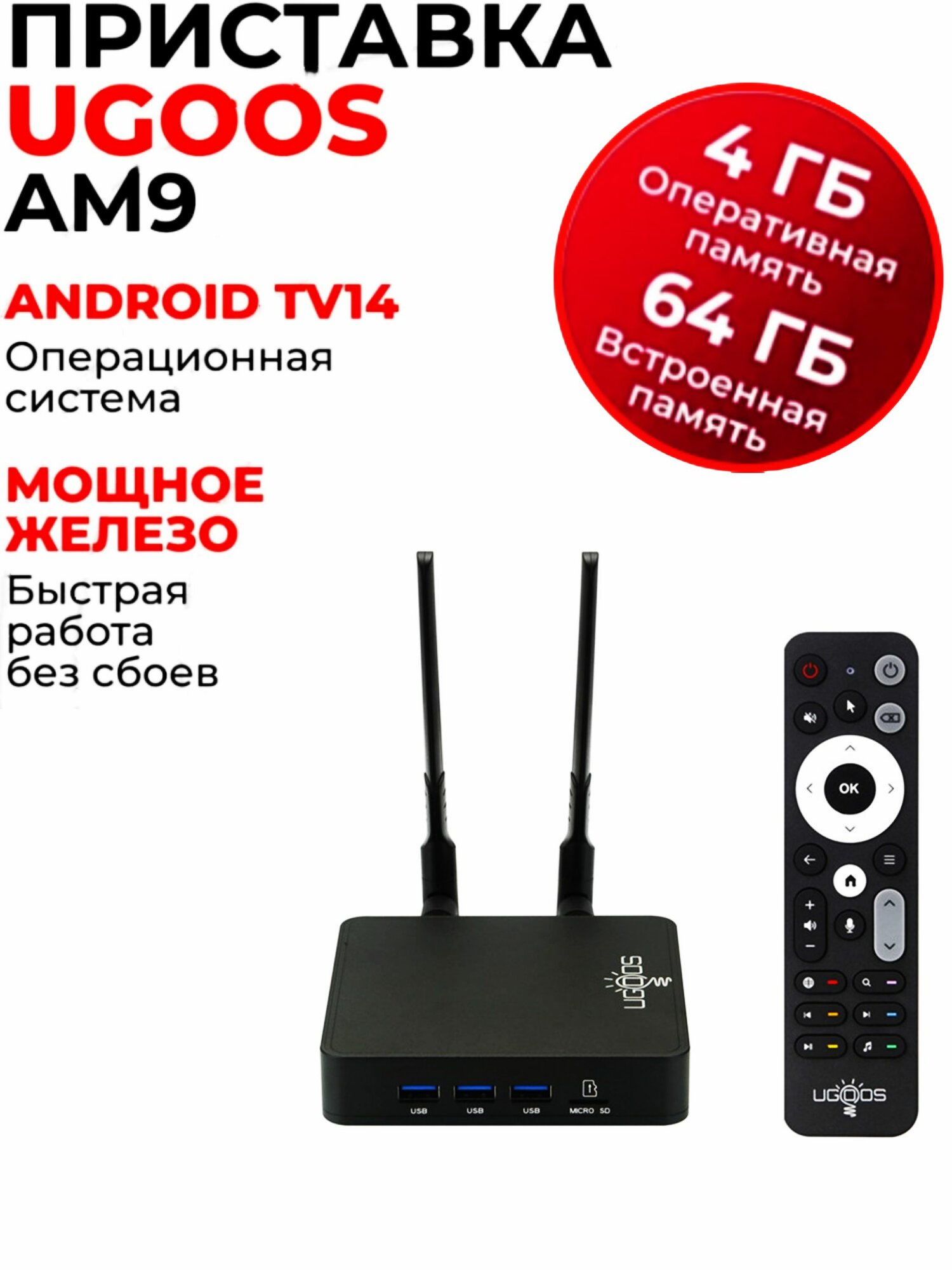 UGOOS AM9 Андроид 14.0 4Гб/64Гб 1000M HD 4K