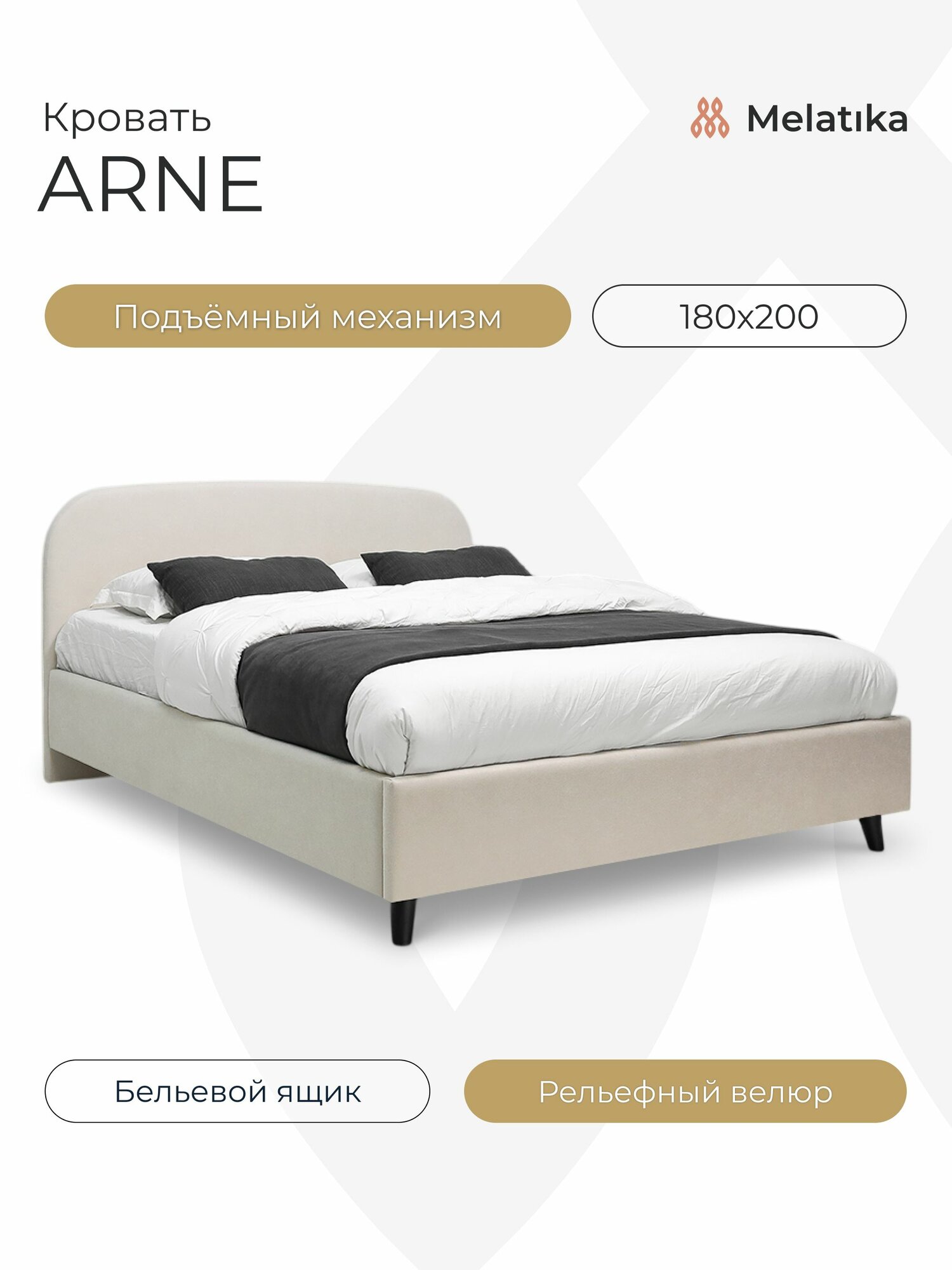 Кровать Arne 180х200 двуспальная с подъемным механизмом, на ножках, велюр Omega 01 белый