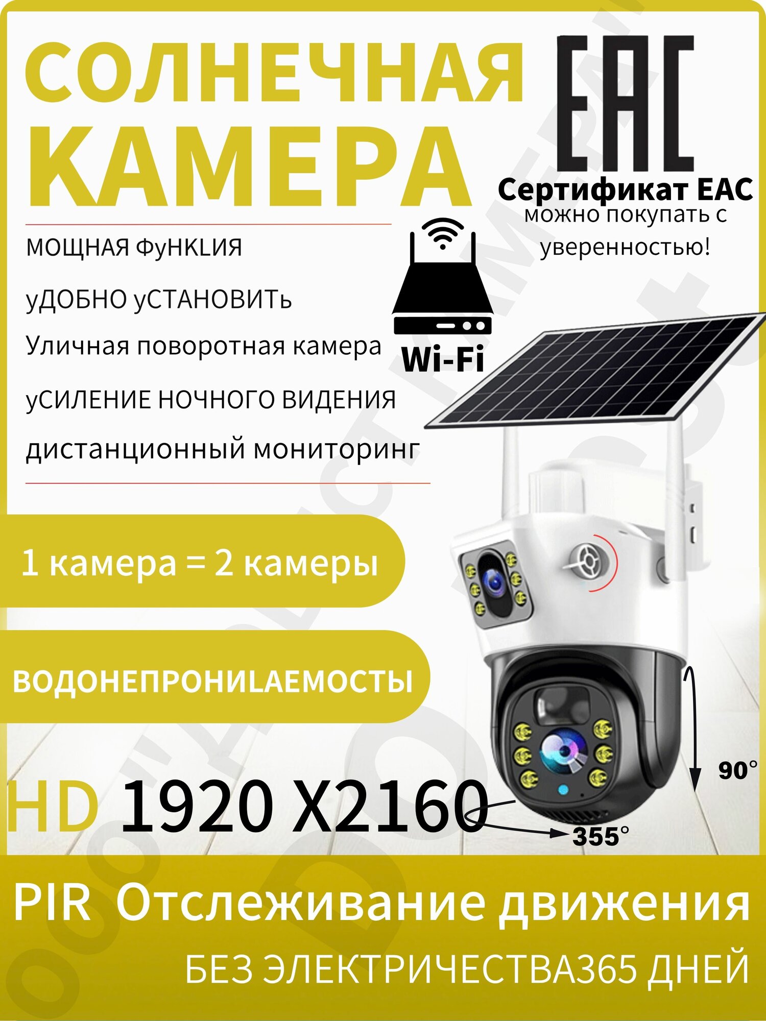 Солнечная камера WiFi Full HD, датчик движения, уличная, IP66, для умного дома