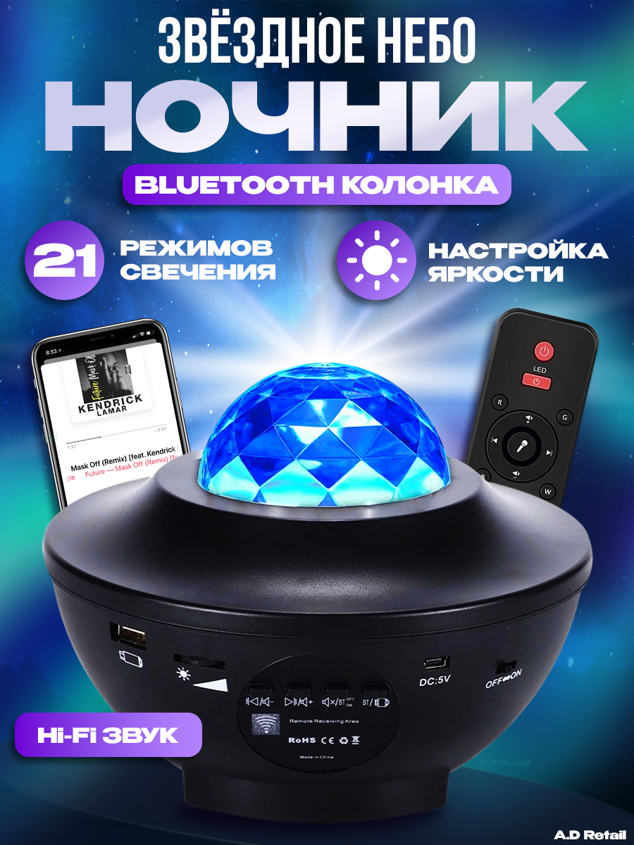 Ночник детский проектор звездное небо с колонкой bluetooth, С дистанционным управлением