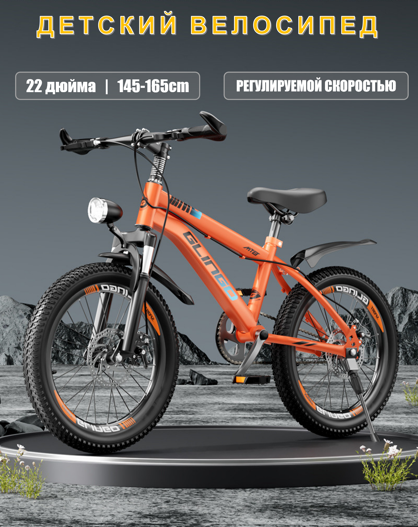Мальчики и девочки ростом 145-165 см, оранжевого с фарами, 22-дюймовый горный велосипед с регулируемой скоростью