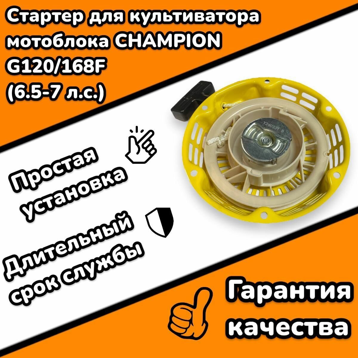 Стартер в сборе для двигателя 168F/170F, G120-200H бензогенератор, мотопомпа, мотоблок, культиватор 6,5 л. с LUXE качество