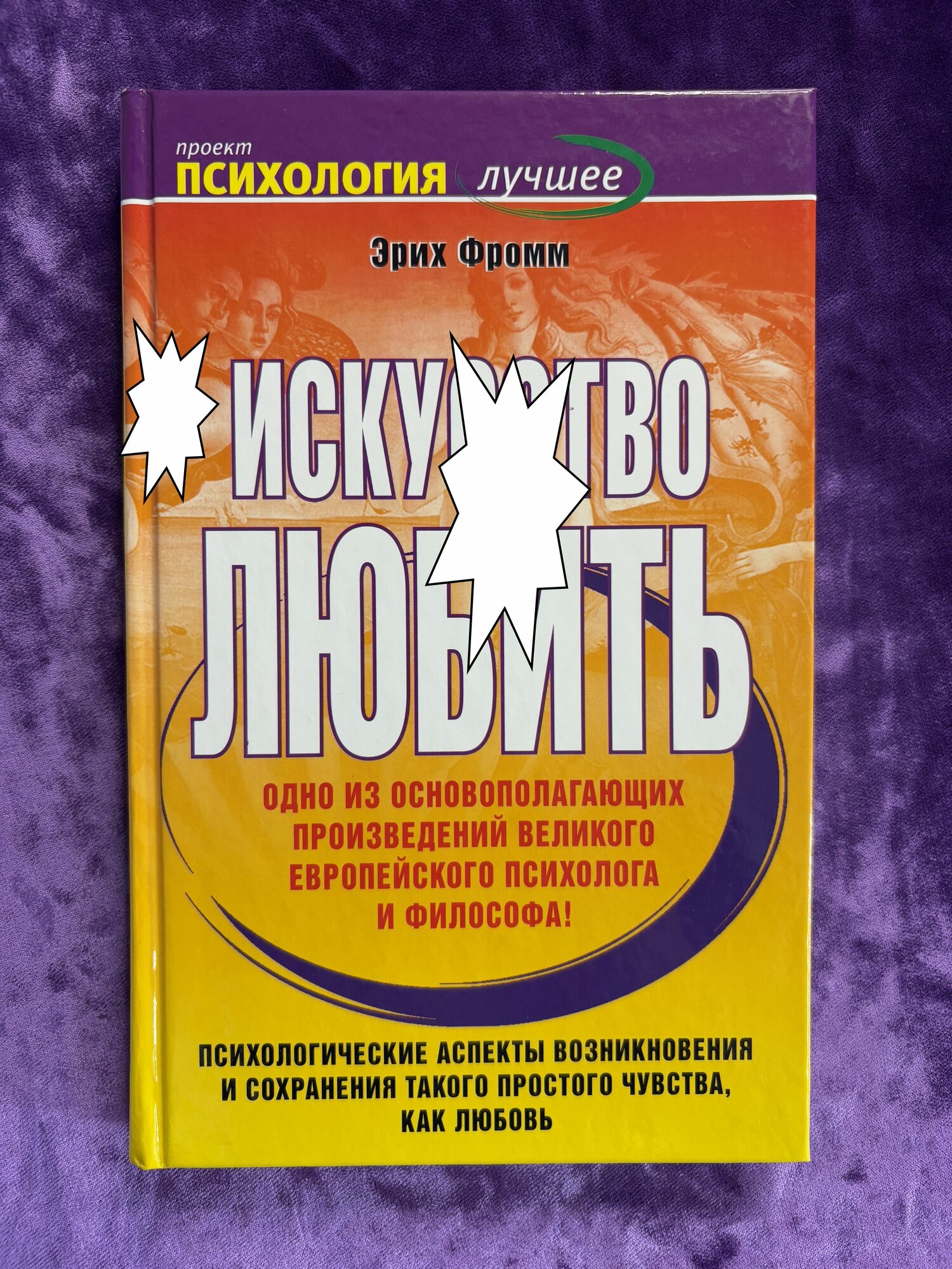Искусство любить